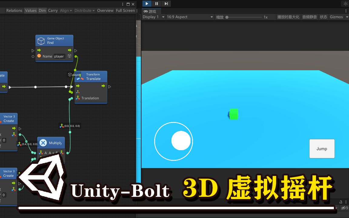 unity（BOLT）虚拟摇杆-3D物体控制教程！！！_哔哩哔哩_bilibili