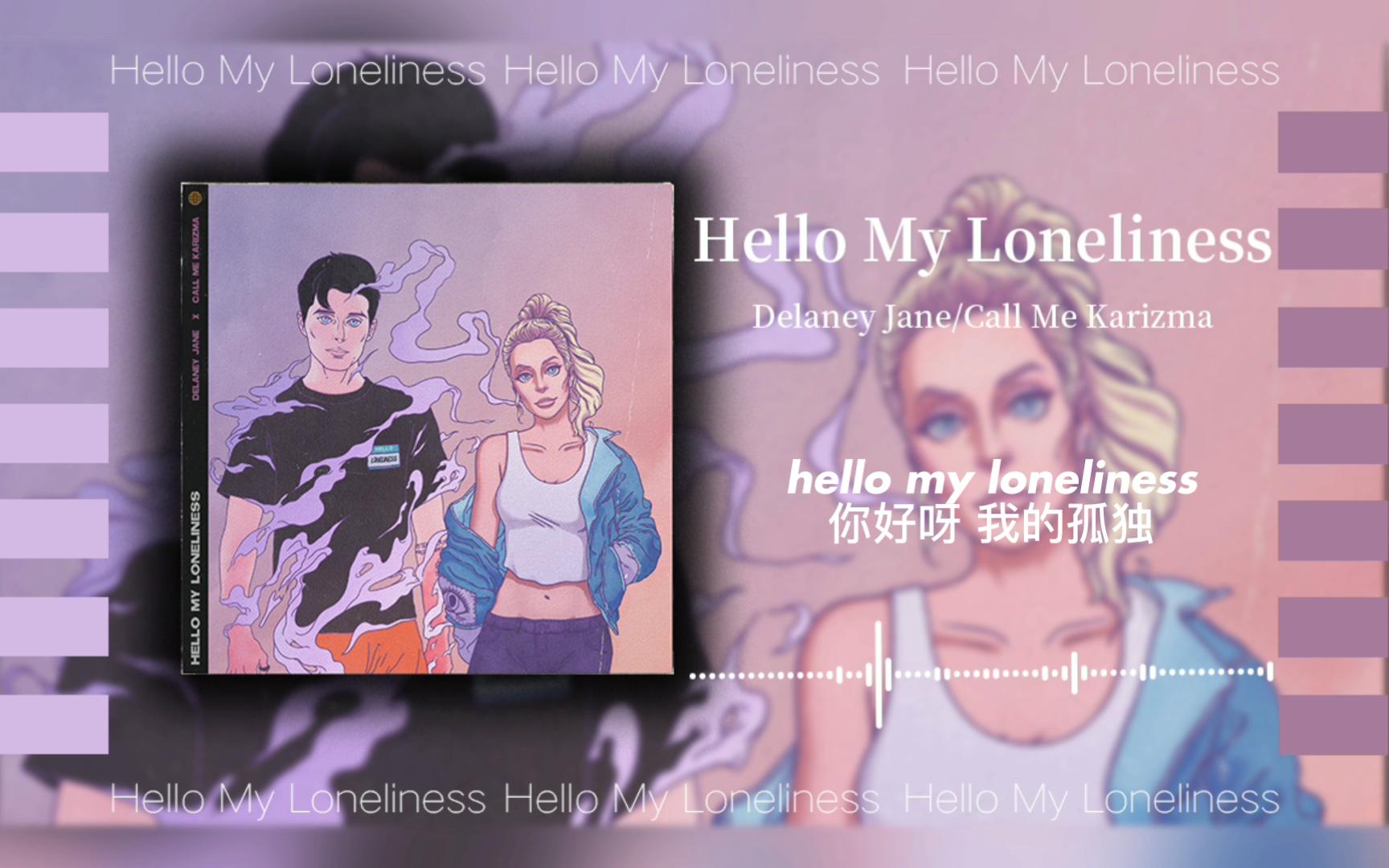 日推 | “我说不定就是为了和你相遇才出生的”|《Hello My Loneliness》Delaney Jane,Call Me ...