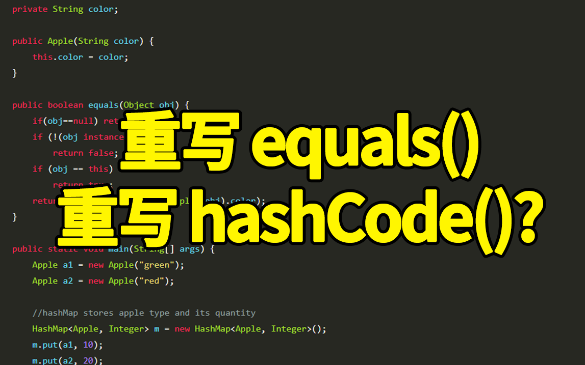 疯了，好不容易拿到面试机会。面试官居然就问我为什么重写 equals() 就一定要重写 hashCode() 方法【Java面试】