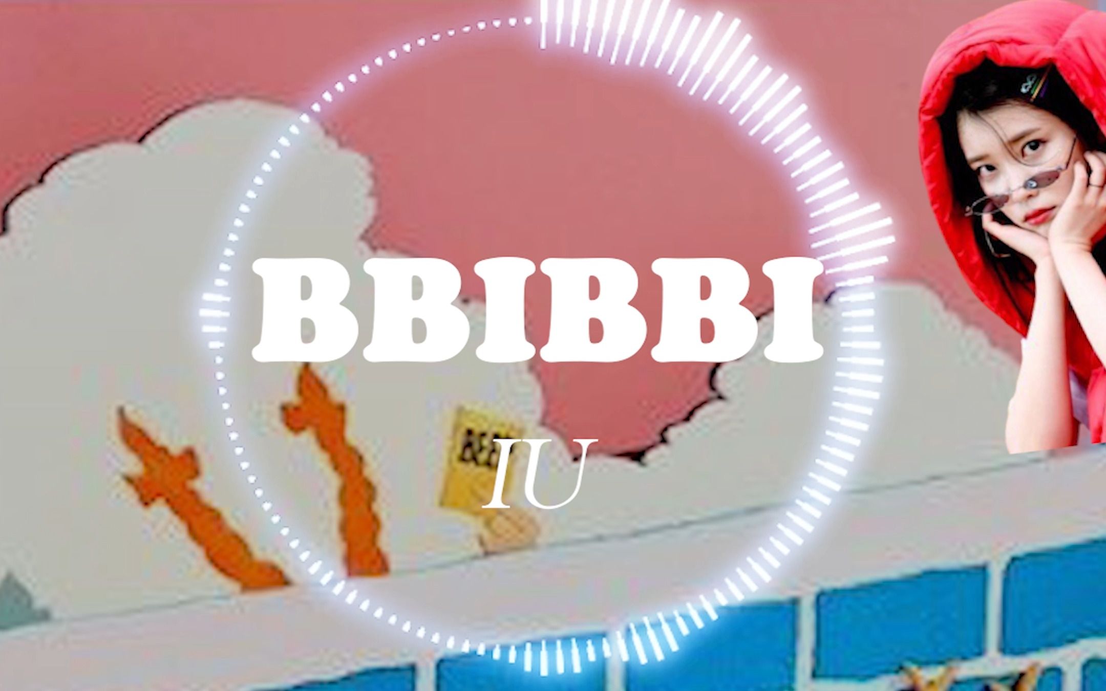 超甜！【Hi-Res无损】IU李知恩《BBIBBI》| 音乐可视化 | 动态歌词-Music小铁匠-Music小铁匠-哔哩哔哩视频