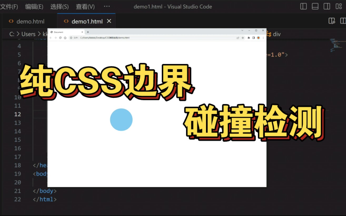 纯css就可以实现边界碰撞检测？ 哔哩哔哩 