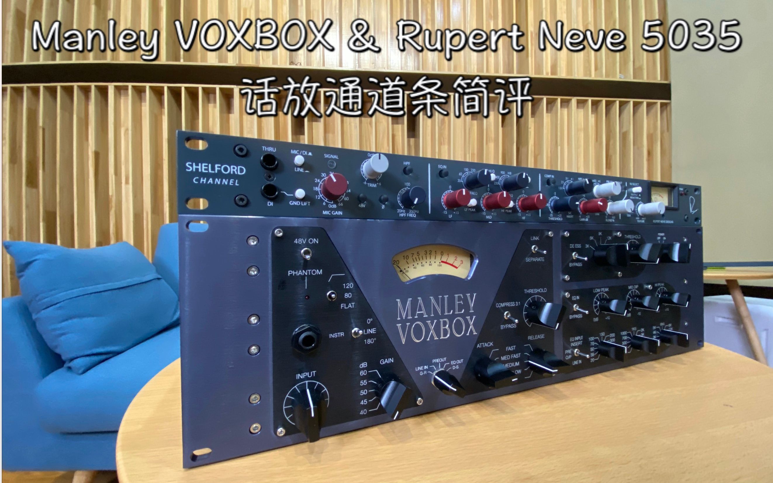 【评测】Manley VOXBOX & Rupert Neve 5035话放简评_哔哩哔哩_bilibili