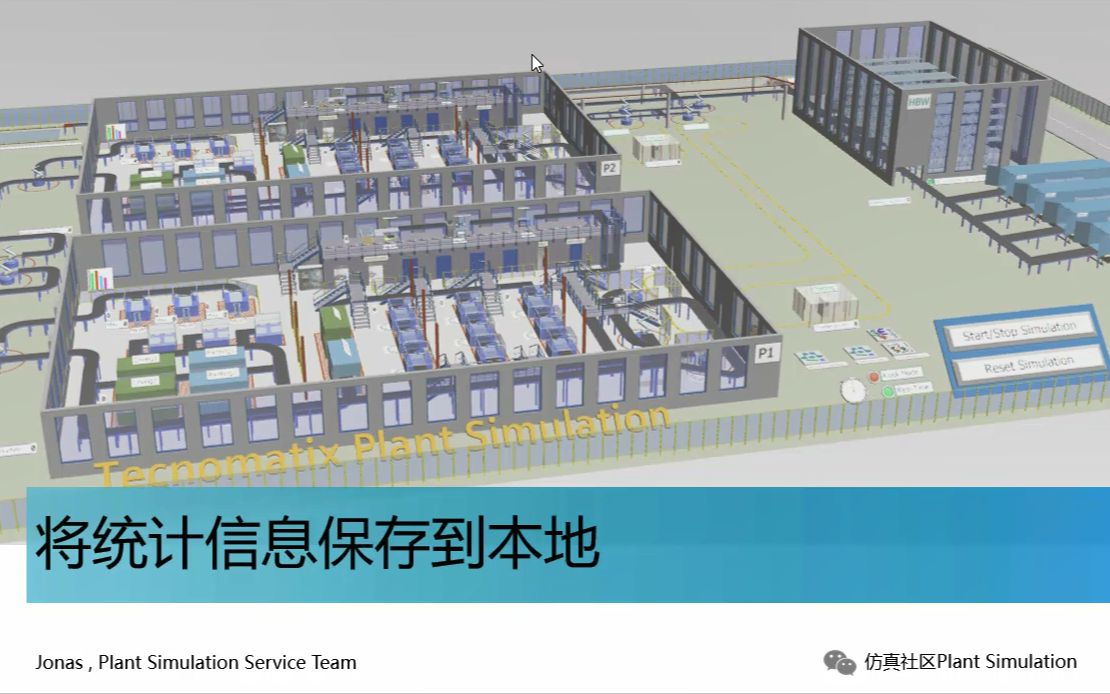 【Plant Simulation基础】05.7_将统计信息保存到本地_哔哩哔哩_bilibili