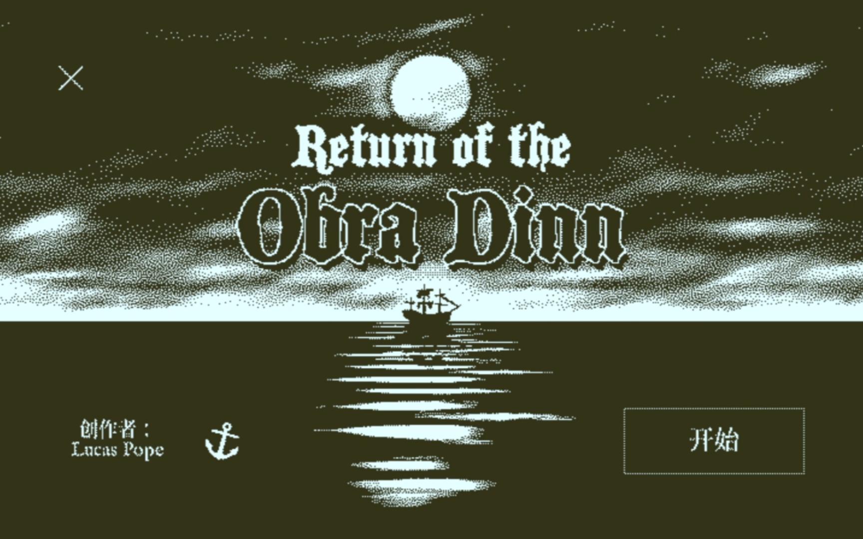 奥伯拉丁的回归 -01- Return of the Obra Dinn - 哔哩哔哩