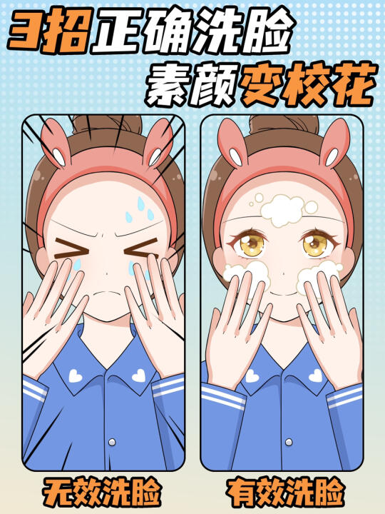 3招正确洗脸 让你素颜也能变校花‼️ 哔哩哔哩