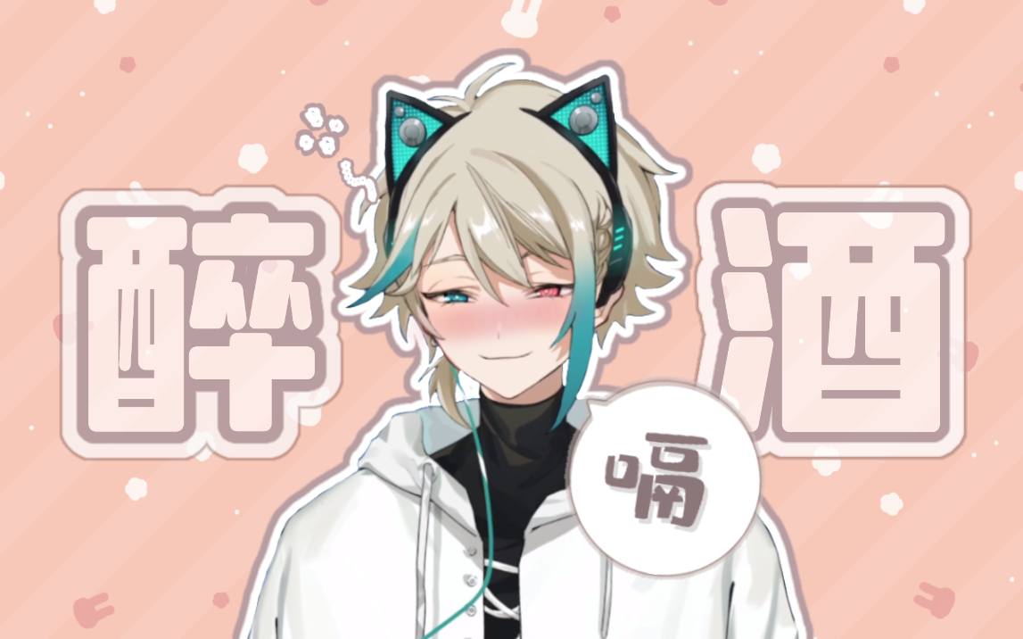 深夜豪饮后的醉酒阿萨Aza生存汇报【直播切片】_哔哩哔哩_bilibili