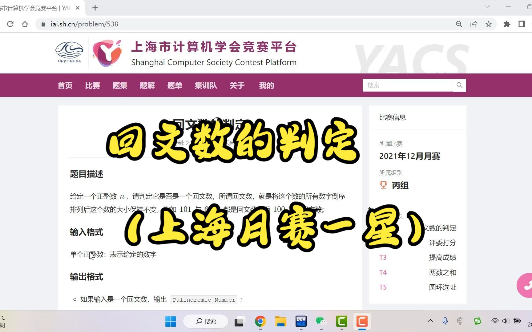 回文数的判定（上海月赛一星） 哔哩哔哩 