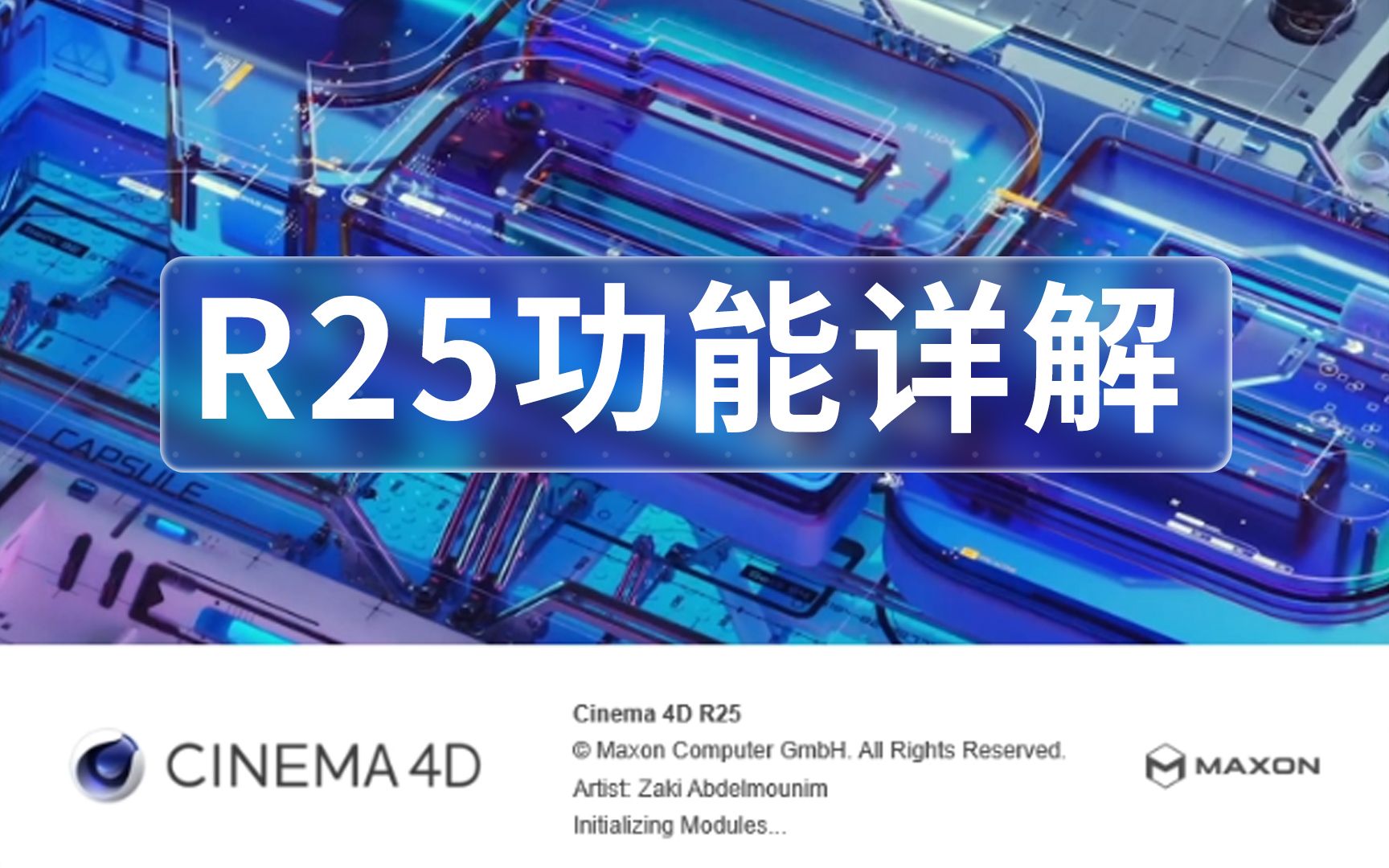 10分钟快速了解C4D最新版本，R25全新界面功能详解~_哔哩哔哩_bilibili