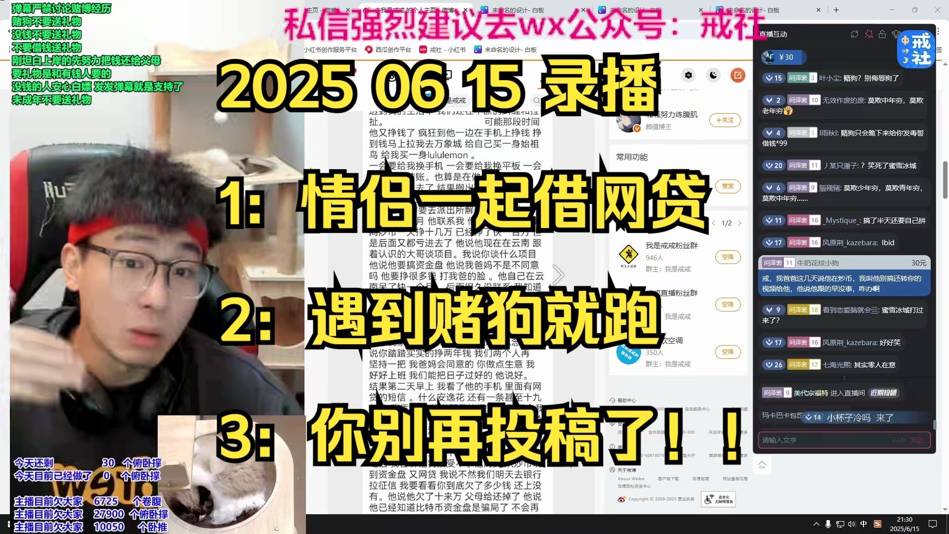 2025-06-15 录播-戒社-戒社-哔哩哔哩视频