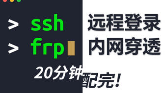 10-Linux入门教程-从Windows通过ssh连接远程Linux_哔哩哔哩_bilibili