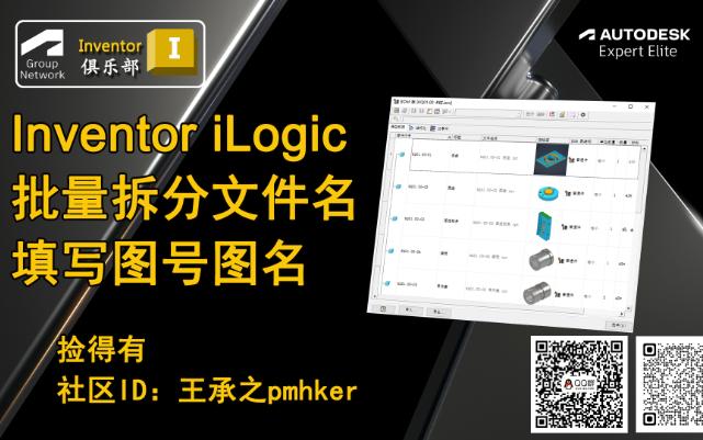 Inventor iLogic 自动填写图号图名-捡得有-捡得有-哔哩哔哩视频