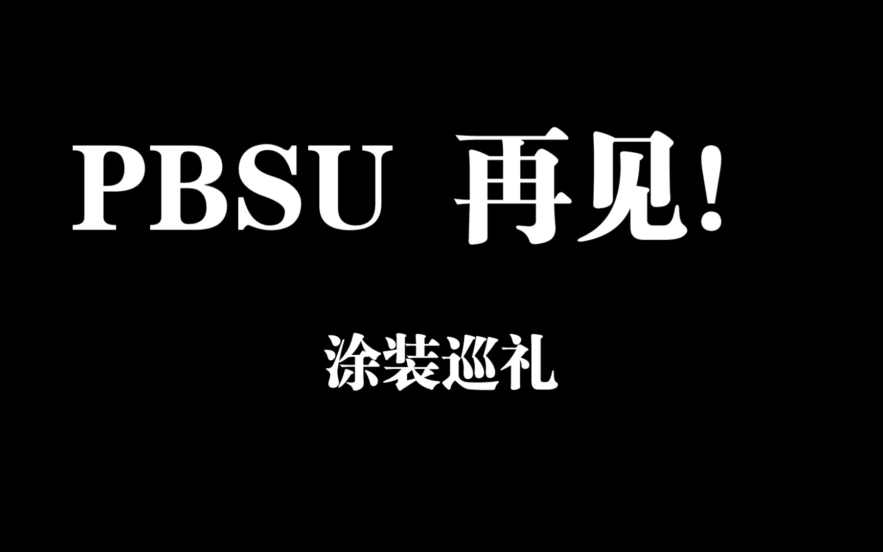 【PBSU】国产最新合资车SWB6180LF行驶在VilarejoV1地图220路