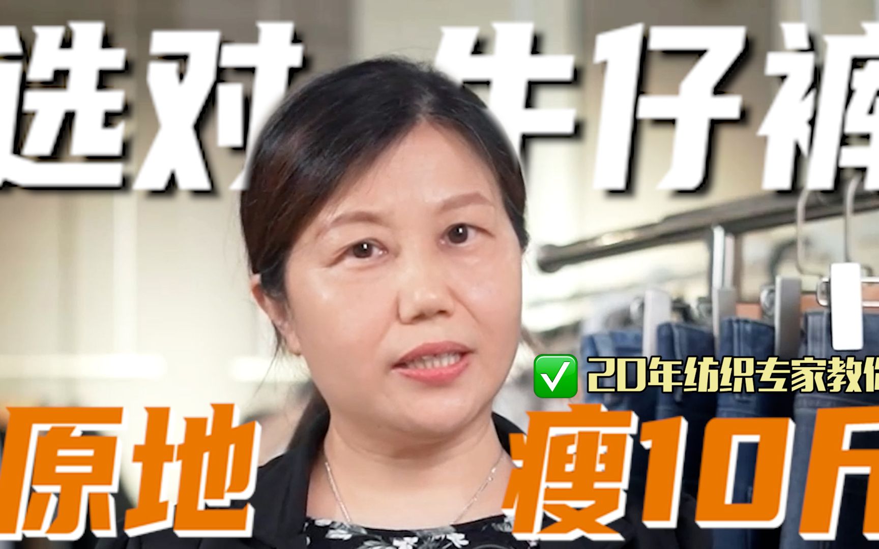 显瘦显腿长显腰细!三招选到王炸牛仔裤 哔哩哔哩
