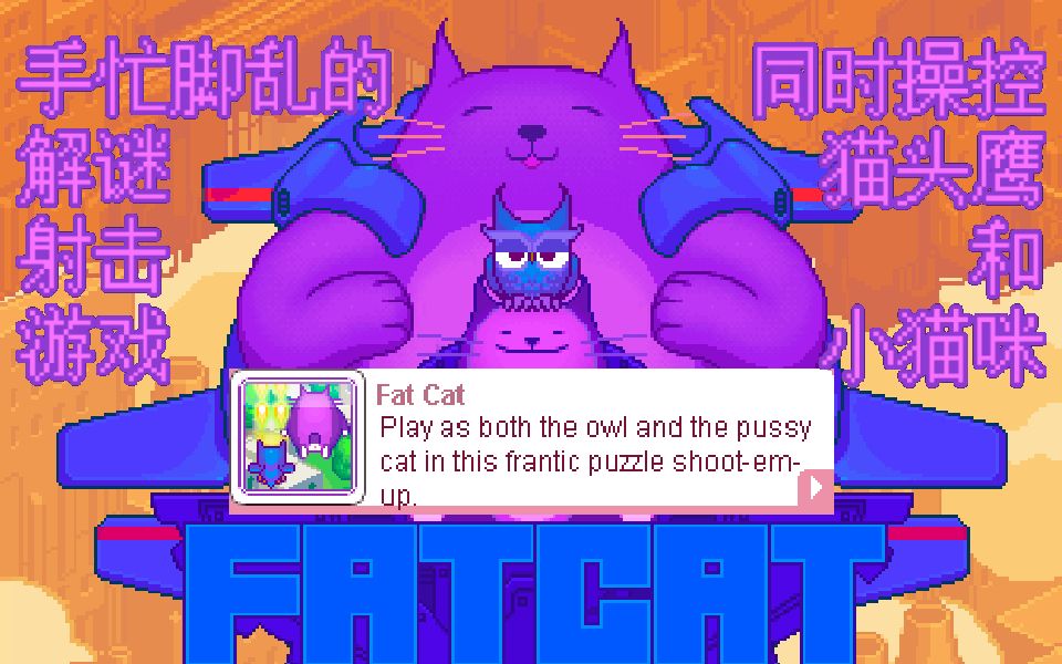 44【Nitrome】Fat Cat 七夕节硝基和自己玩游戏 （未完）_哔哩哔哩_bilibili