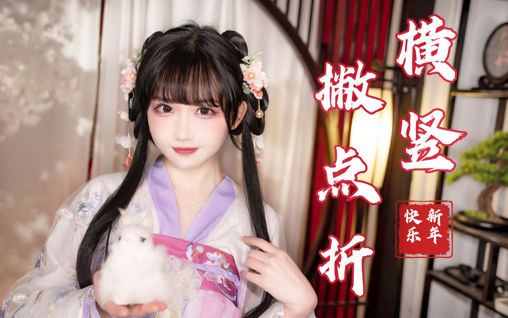 【雪柔yuki】國風甜妹帶你一起猜字謎~ 哔哩哔哩