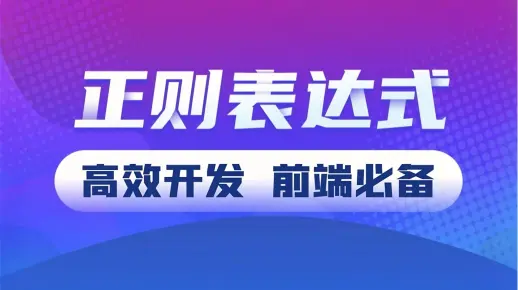 【Python编程】两小时快速掌握Python正则表达式_哔哩哔哩_bilibili