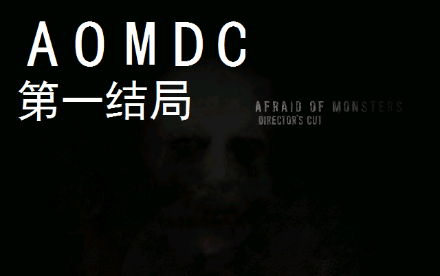 蒼天解说 AOMDC 第一结局 全攻略全过程 （半条命1恐怖MOD）_哔哩哔哩_bilibili