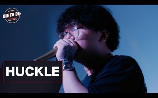 【BEATBOX】Huckle | 韩国第五届Die To Die | 评委Showcase-影度SDG-BeatBox-哔哩哔哩视频