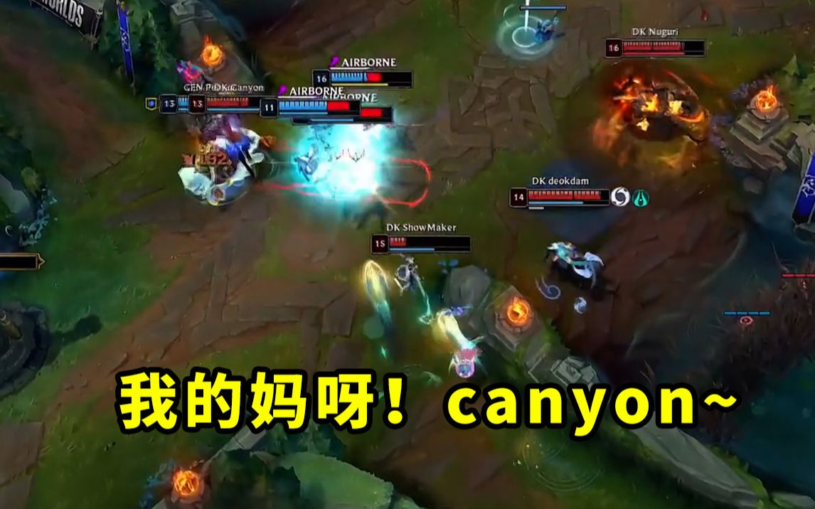 GEN与DK的大战有多激烈？当canyon凯隐绝境一抬三时，观众解说全都沸... - 哔哩哔哩