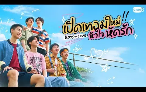 GMMTV 2025《Boys in love》Mick, Luke Chokun, Aston_哔哩哔哩_bilibili