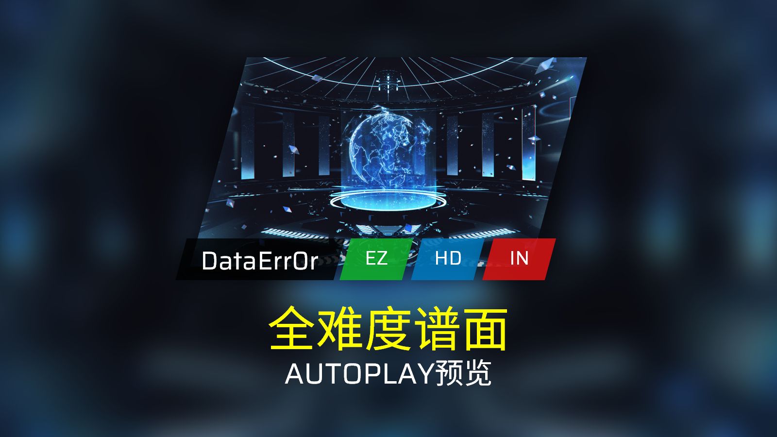 [Phigros/谱面预览] DataErr0r 全谱面 AUTOPLAY演示 - 视频下载 Video Downloader
