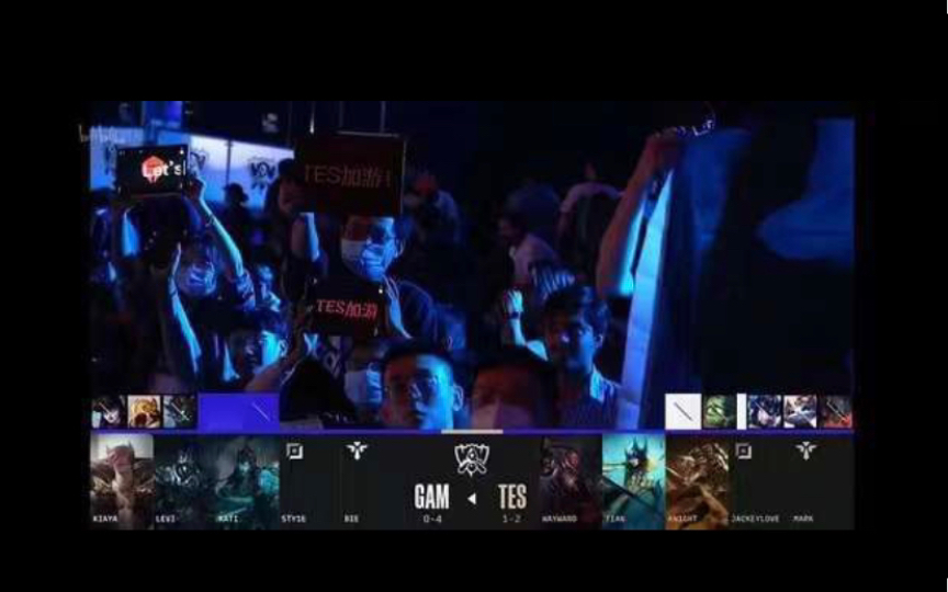 DRX VS GAM，TES粉丝的起落起落落_英雄联盟_精彩集锦