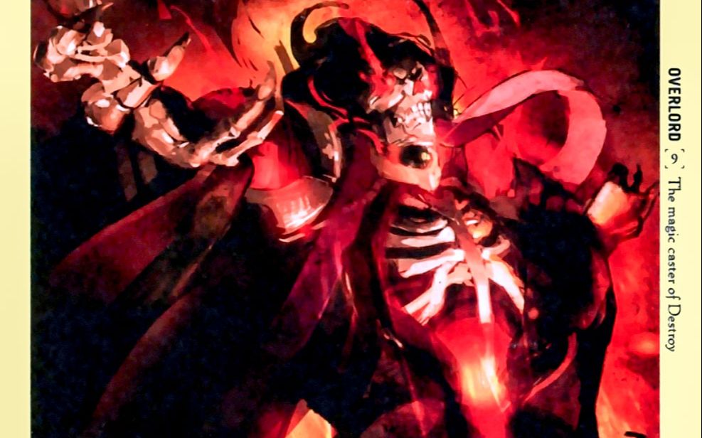 Overlord 不死者之王 “说”原作小说——魔法使⑩_哔哩哔哩_bilibili
