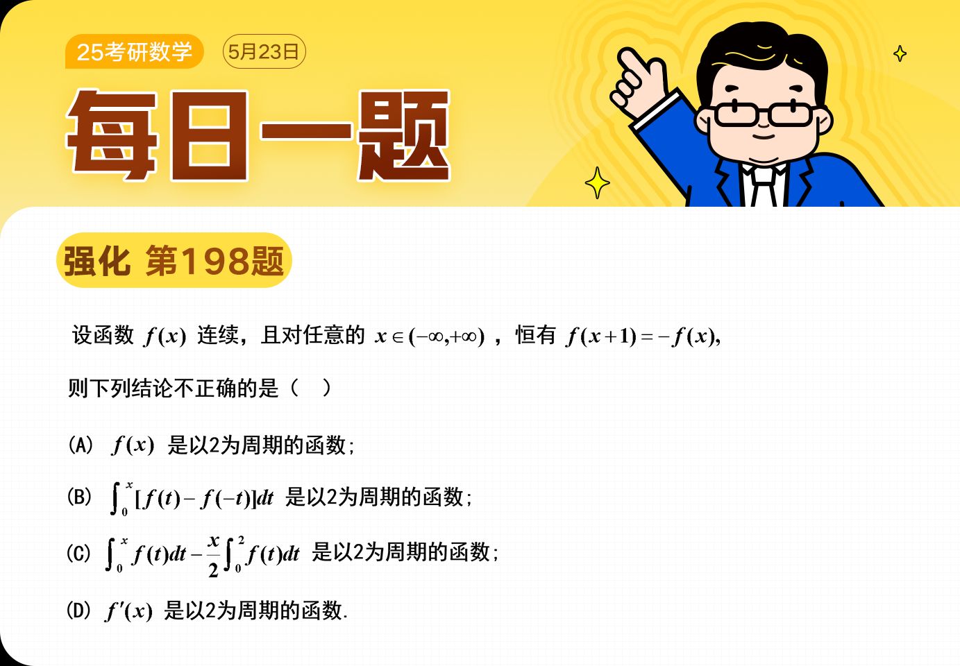 第198题｜很精彩的一道题｜函数强化训练（五）｜武忠祥老师每日一题 - 哔哩哔哩