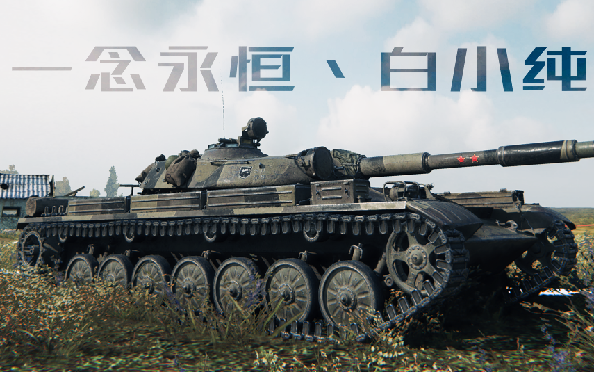 【坦克世界】T-100LT 点亮万伤_哔哩哔哩_bilibili