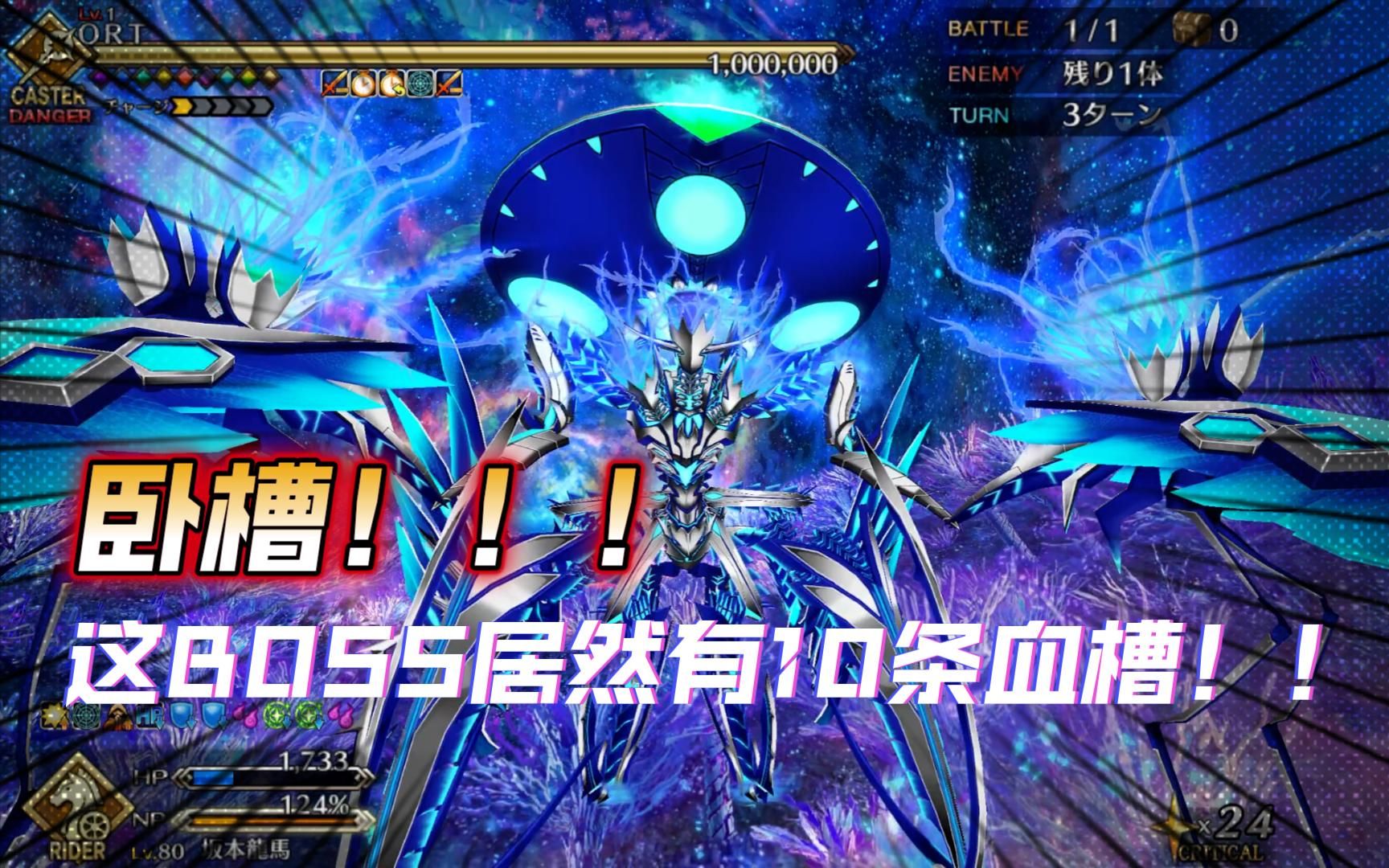 【FGO】直接把英灵数据删除！血量超千万的超震撼新章ORT BOSS战 - 视频下载 Video Downloader