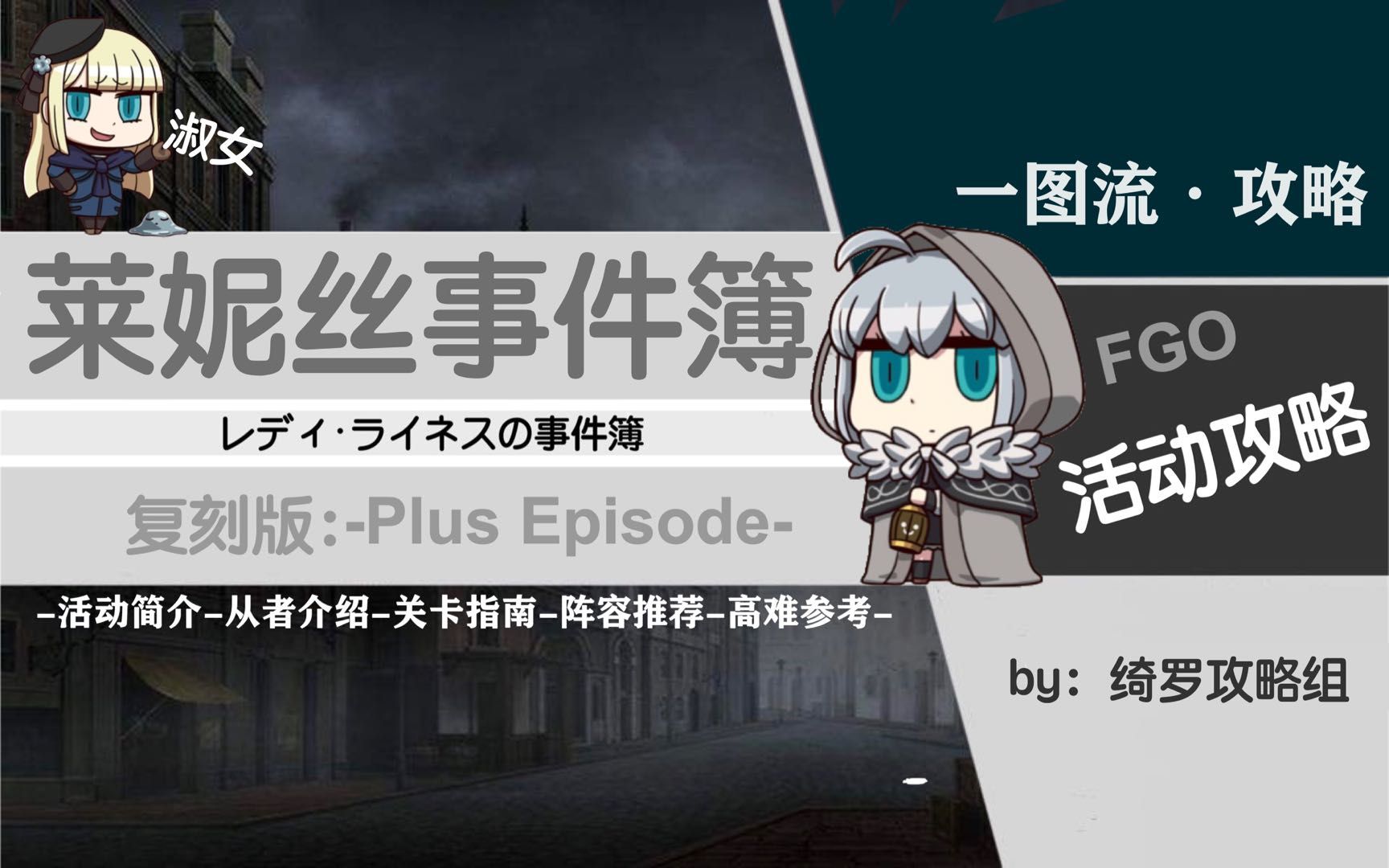 Fgo fgo