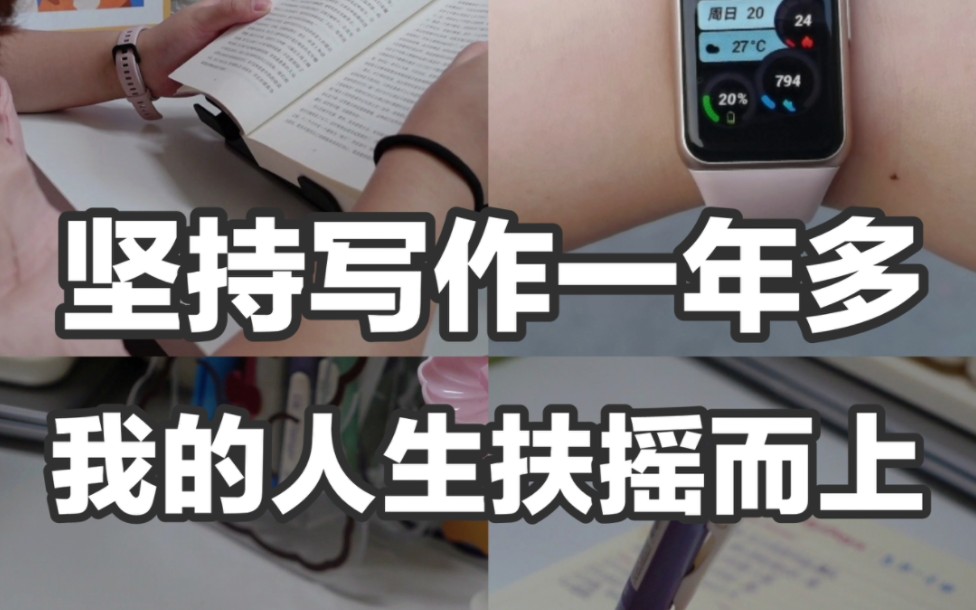 建议收藏，零基础自学写作快速提升文笔的5个步骤。 哔哩哔哩