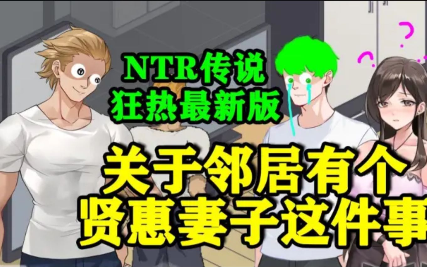 NTRMAN十五部大合集，包含新作，安卓+PC