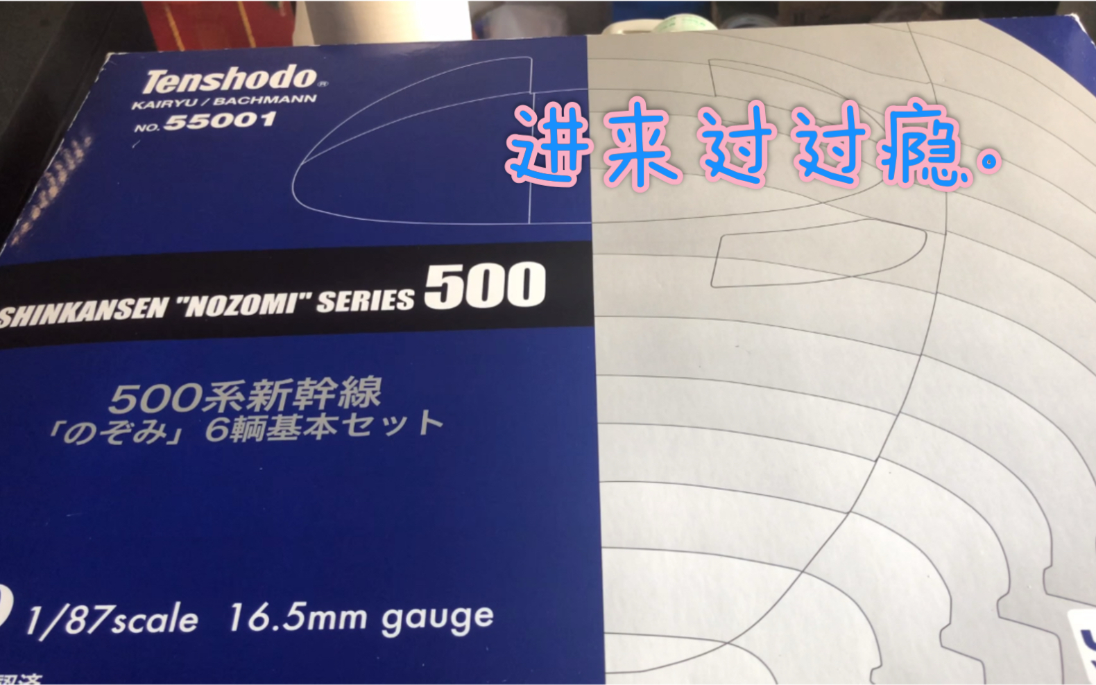 【火车模型】天赏堂＆百万城联合出品超稀有HO比例JR500系新干线_哔哩哔哩_bilibili