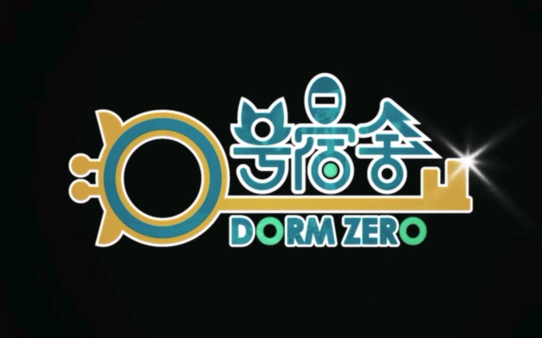 0号宿舍第1集-国创-全集-高清正版在线观看-bilibili-哔哩哔哩