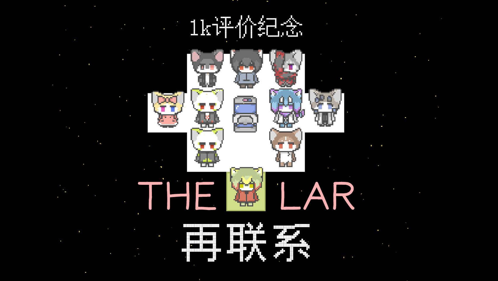 「The Lar」再联系-玛浮露苏轼-玛浮露苏轼-哔哩哔哩视频