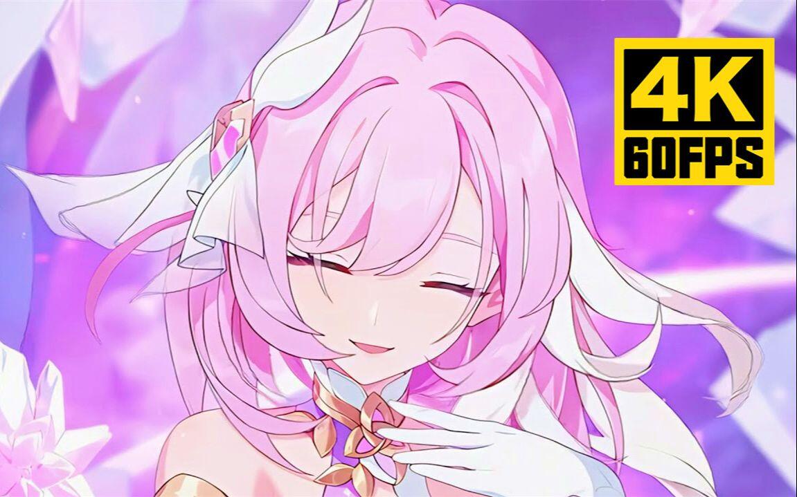 【4K60帧】《崩坏3》人之律者 爱莉希雅 动态壁纸（下载地址看简介）作者：Gt - 哔哩哔哩