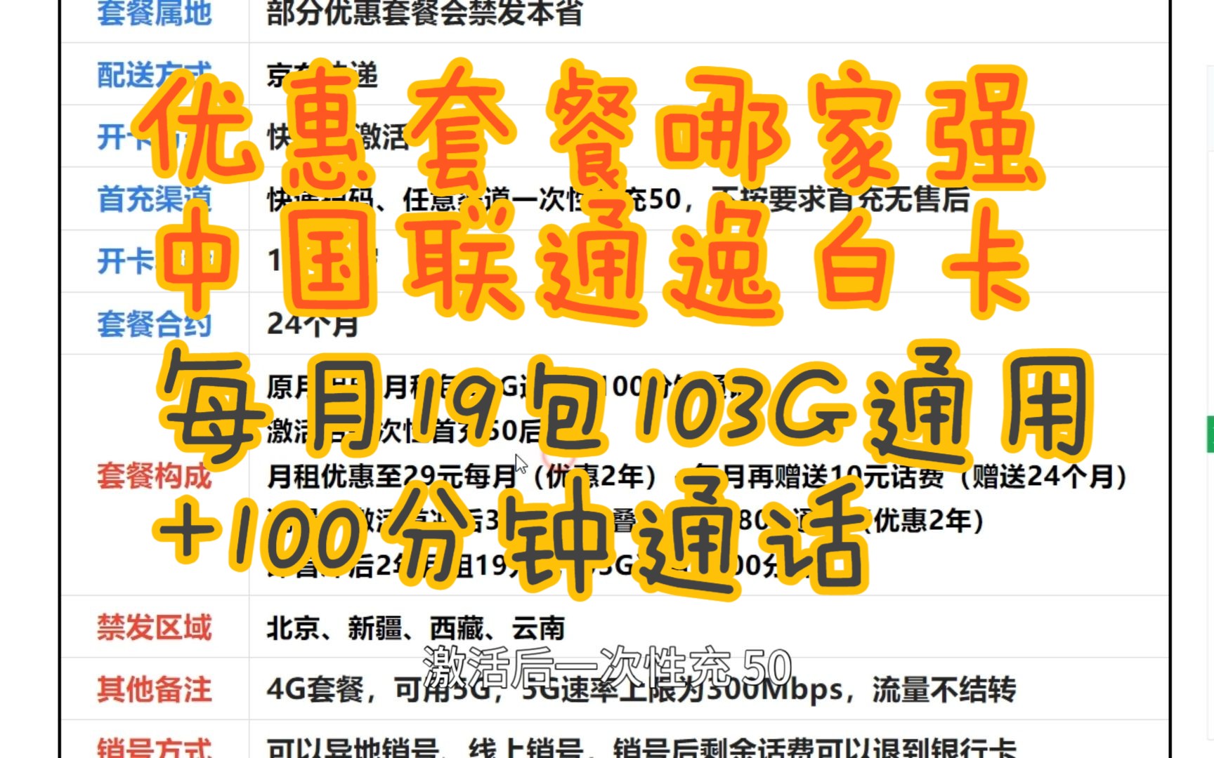 19元包103G通用+100分钟通话 联通逸白卡 - 视频下载 Video Downloader