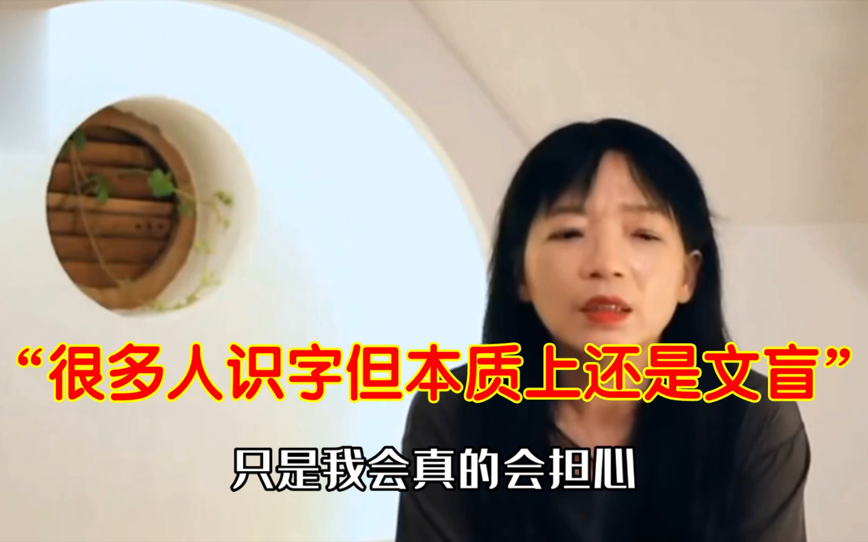 “很多人正变成文盲而不自知读书越多的人越要留心”。 哔哩哔哩 