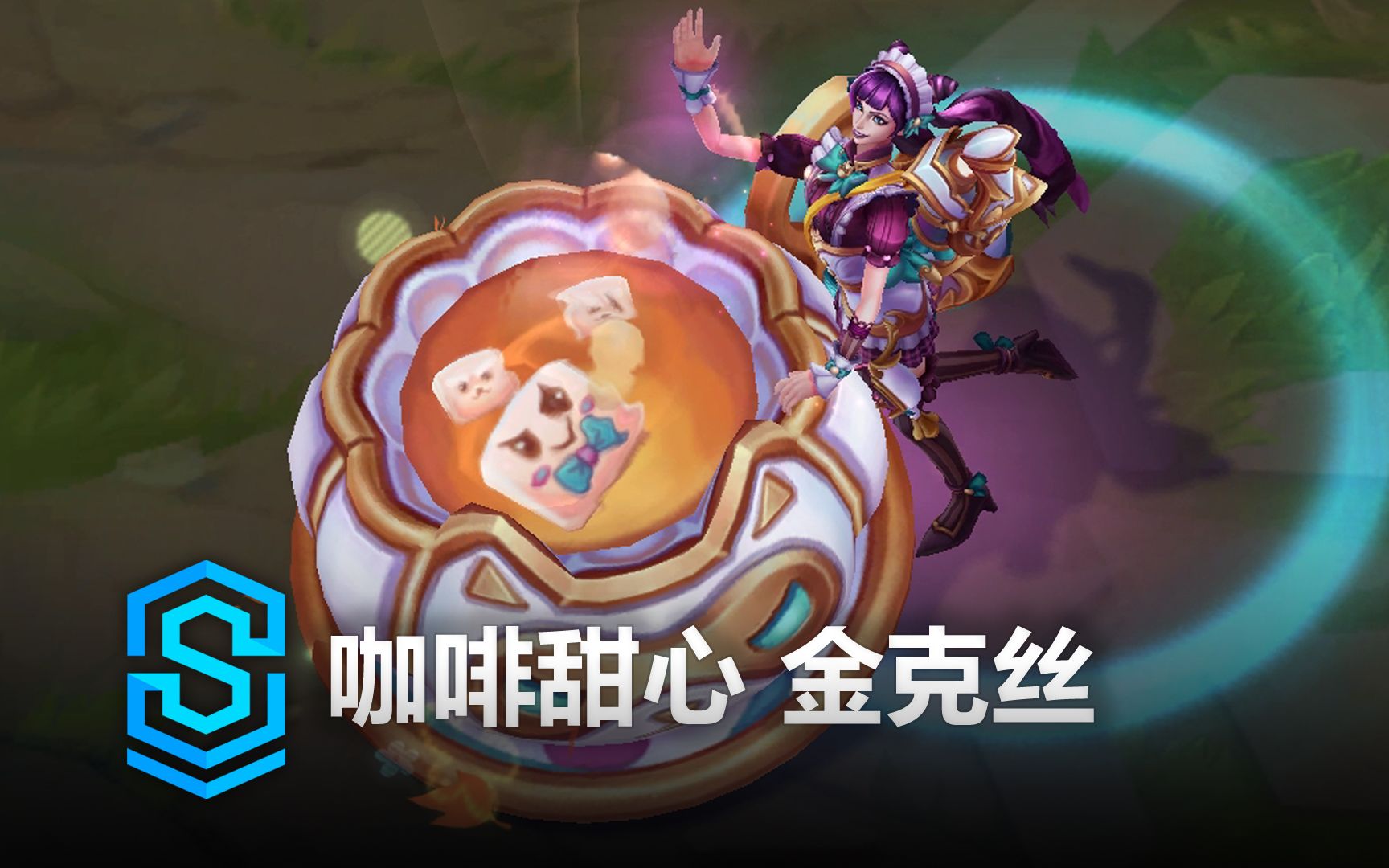 咖啡甜心 金克丝 皮肤预览 - 英雄联盟 | Cafe Cuties Jinx-SkinSpotlights-SkinSpotlights-哔 ...