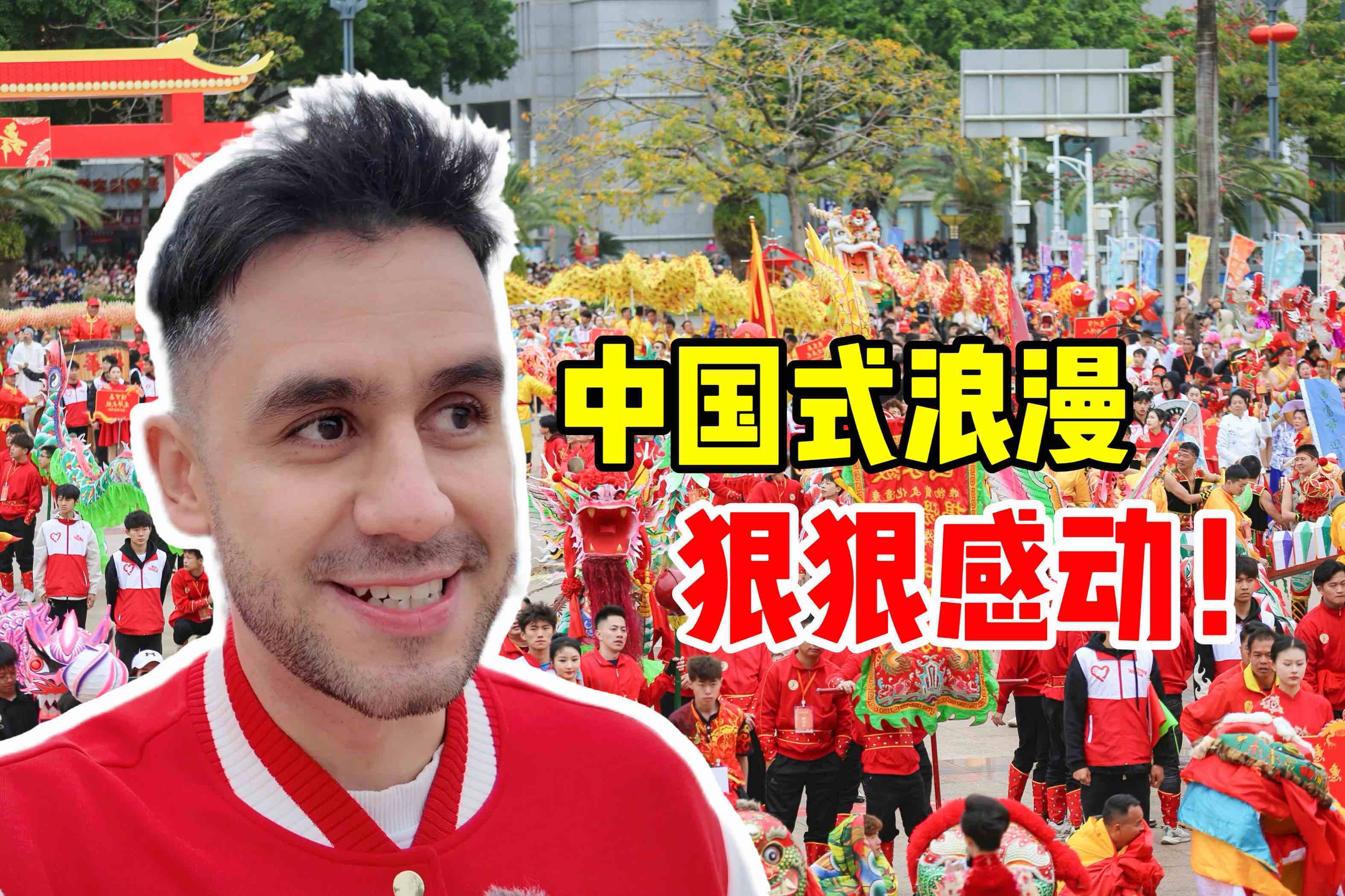 谁说中国人不懂浪漫！外国博主看几十条舞龙巡游，狠狠被感动！-Rafa的环游记-Rafa的环游记-哔哩哔哩视频
