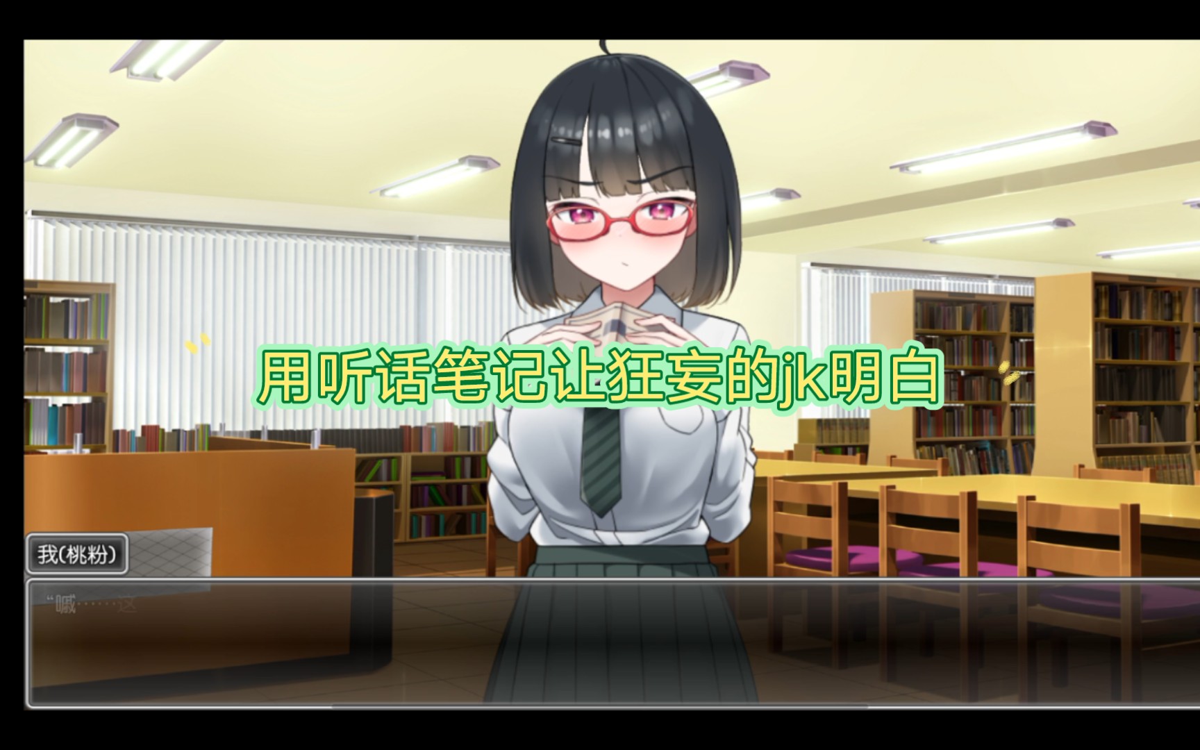 日系养成SLG用听话笔记让狂妄的jk明白 安卓pc - 视频下载 Video Downloader