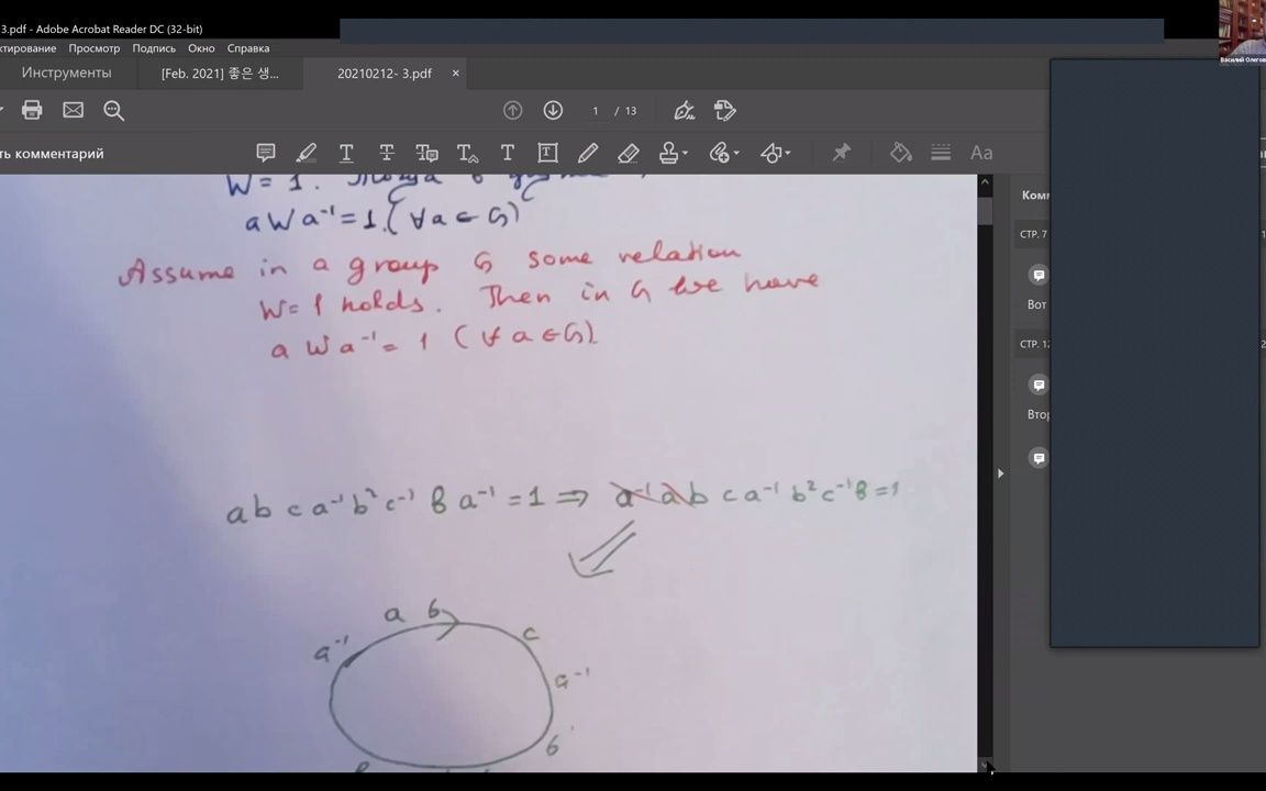 Lecture2. Van Kampen theorem and small cancellation theorem_哔哩哔哩_bilibili