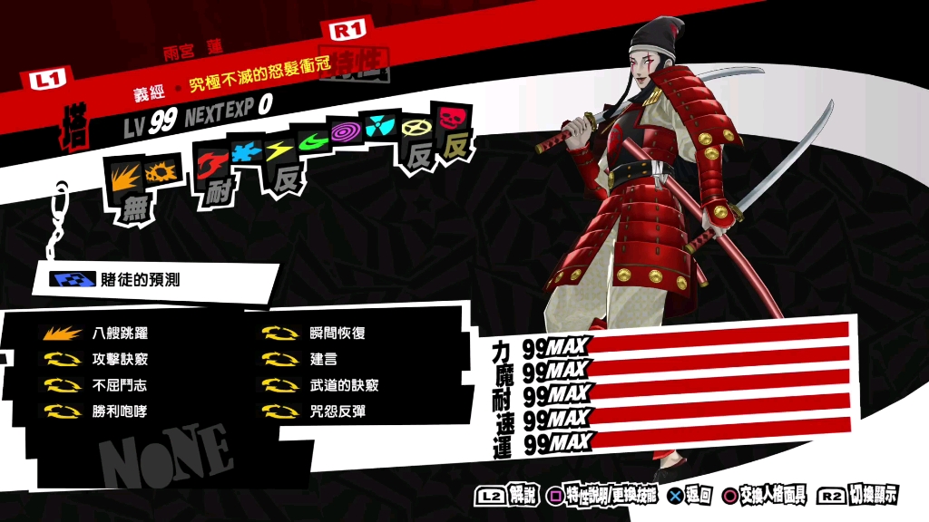 女神异闻录5 皇家版 20张全能力99max 高级特性 人格面具 有大神哦！_哔哩哔哩_bilibili