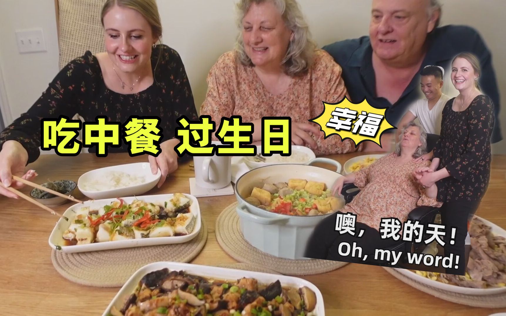 一桌子广东菜、中式Spa，让美国丈母娘在生日“重获新生”！！-田纳西Jay和Ari-田纳西Jay和Ari-哔哩哔哩视频