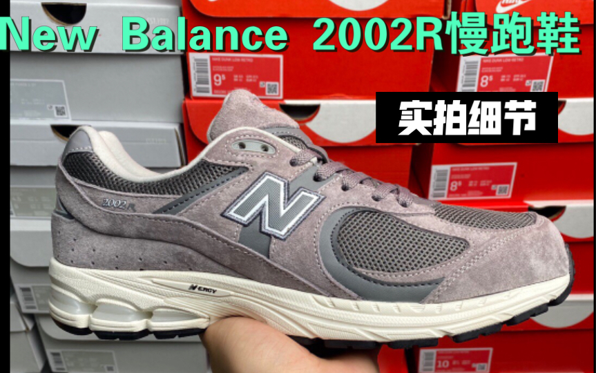 New Balance 2002R慢跑鞋_哔哩哔哩_bilibili