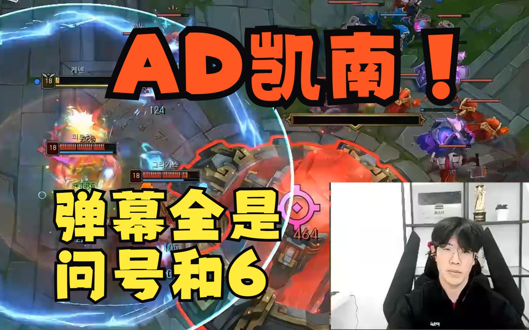 TheShy AD凯南带队友完成惊天翻盘！弹幕全是问号和6！ - 哔哩哔哩