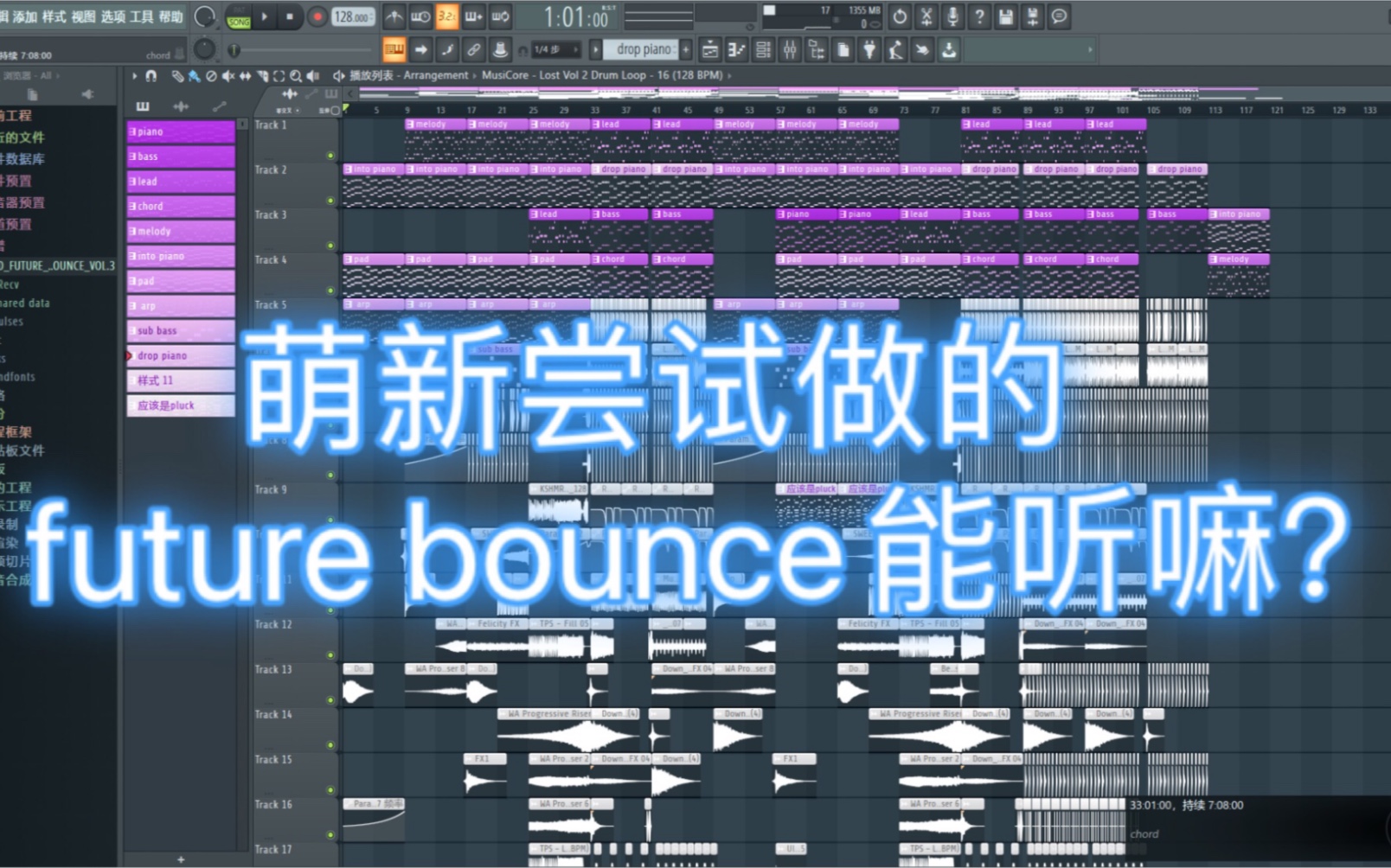 第二次尝试做future bounce，求大佬指导_哔哩哔哩_bilibili