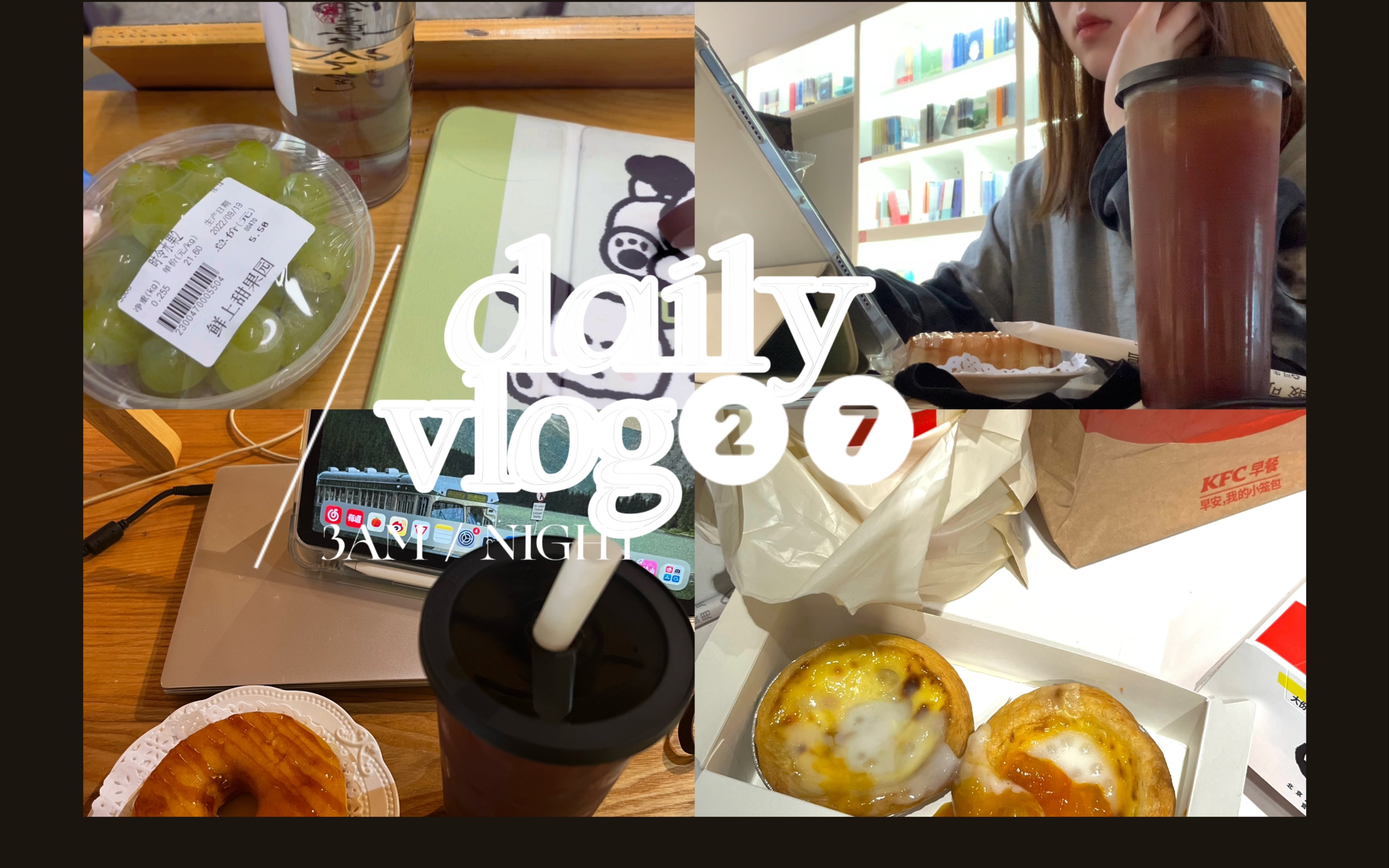 daily vlog/备考休息室/秋日火锅局/打上九价/赶任务/kfc新蛋挞/大学生活的多样性_哔哩哔哩_bilibili