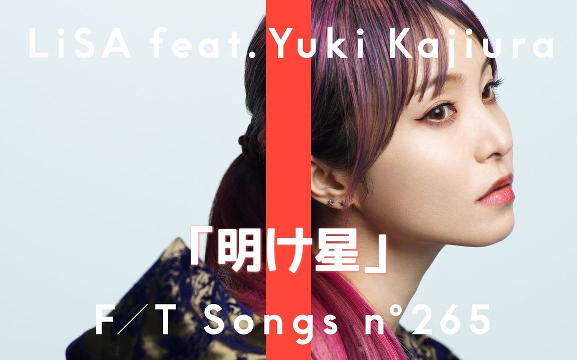 【4K中字】LiSA -明け星 feat.梶浦由記 - THE FIRST TAKE - 视频下载 Video Downloader